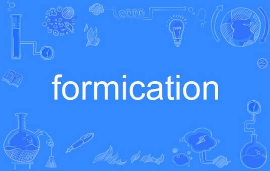 formication_百度百科