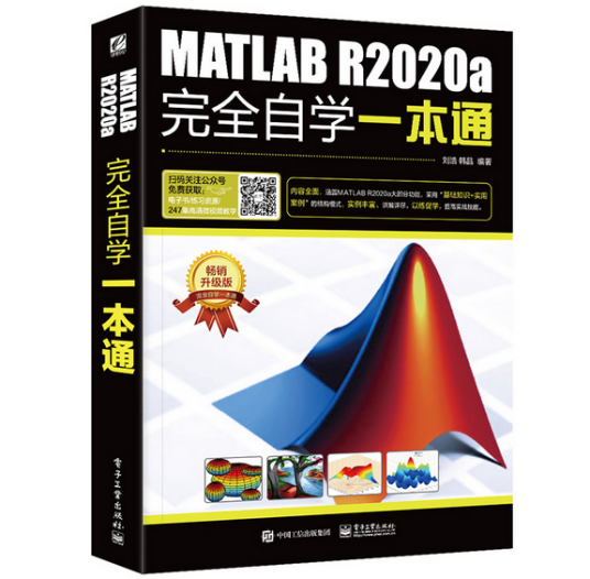 MATLAB R2020a完全自学一本通_百度百科