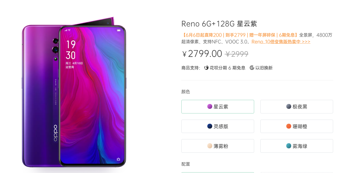 618最高直降300元，OPPO Reno 2799元起售_百科TA说