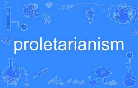 proletarianism_百度百科
