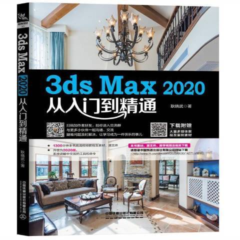 3ds Max2020从入门到精通_百度百科