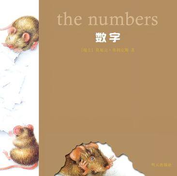 小老鼠无字书·数字_百度百科