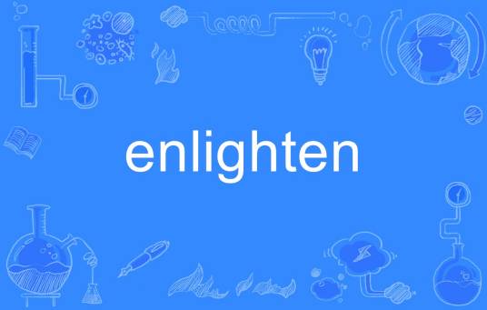 enlighten_百度百科