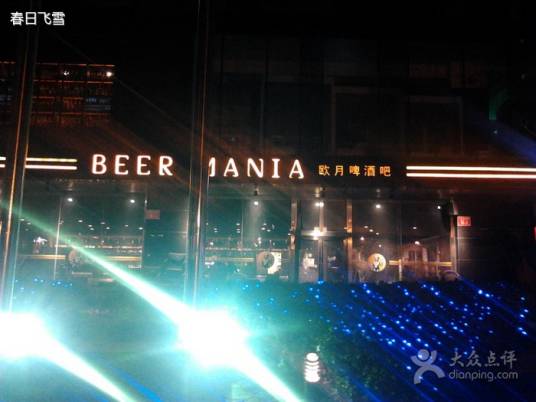 Beer Mania_百度百科