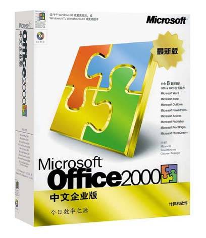 Office2000三合一_百度百科