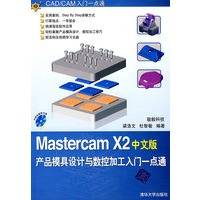 Mastercam X2产品模具设计与数控加工入门一点通（中文版）_百度百科