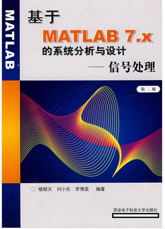 基于MATLAB7.x的系统分析与设计：信号处理_百度百科