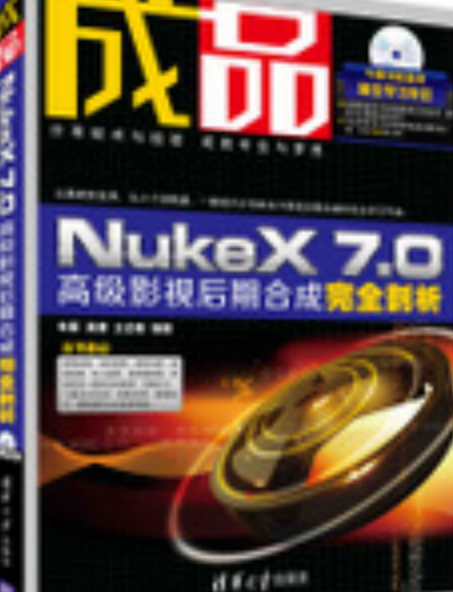 成品——NukeX 7.0高级影视后期合成完全剖析_百度百科