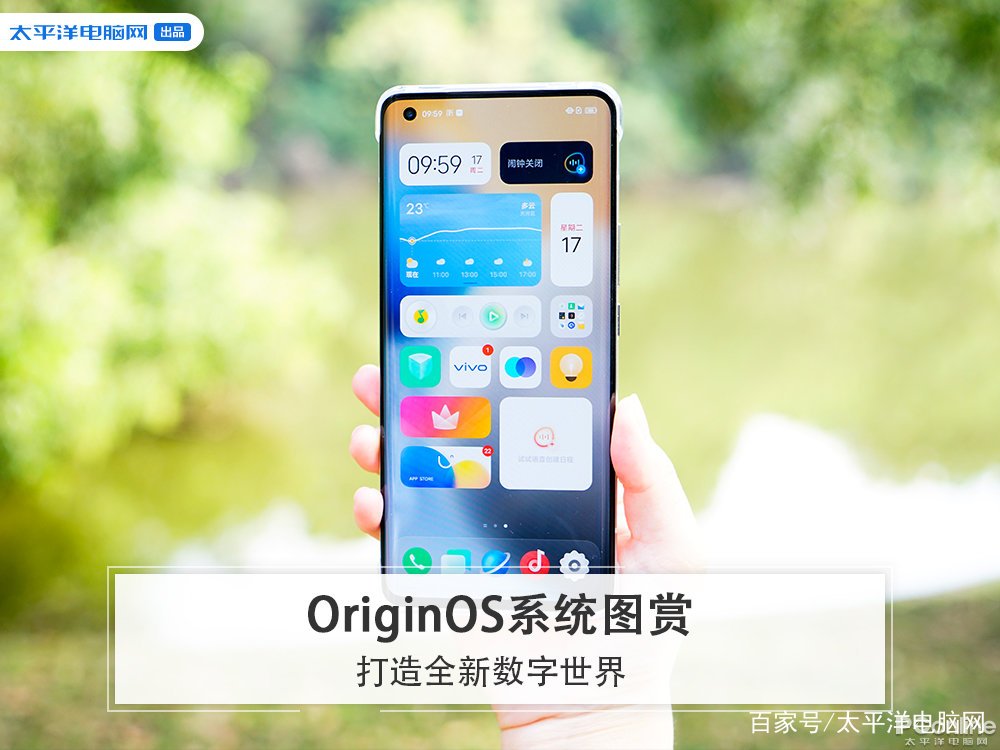 OriginOS系统图赏：打造全新数字世界_百科TA说