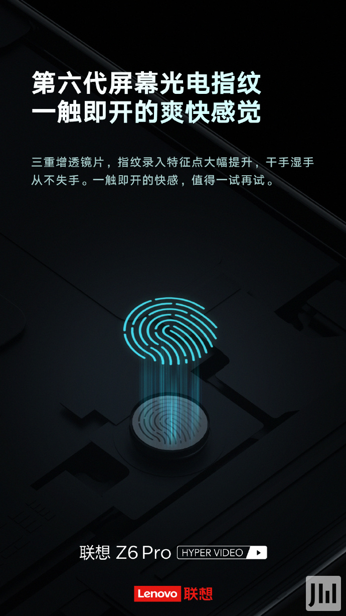 vivo之后，联想确认Z6 Pro用上第六代屏幕指纹技术_百科TA说