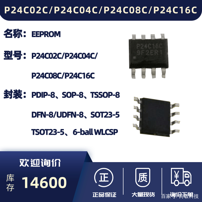 钧敏科技&普冉-EEPROM｜P24C02C/P24C04C/P24C08C/P24C16C_百科TA说