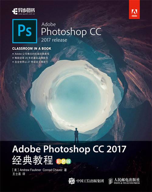 Adobe Photoshop CC 2017经典教程（彩色版）_百度百科