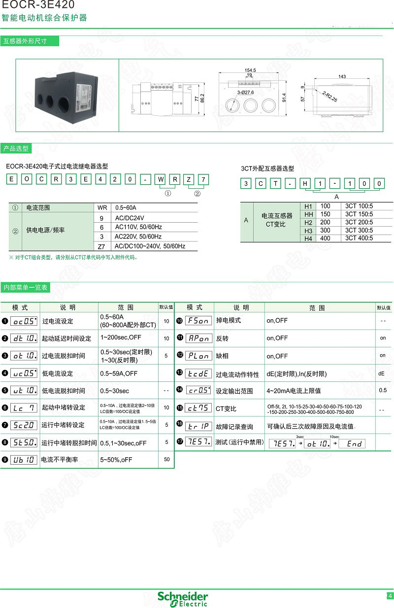EOCR-3E420多功能电动机综合保护器_百科TA说