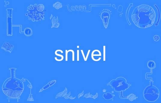 snivel_百度百科