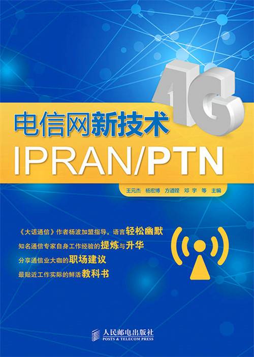 电信网新技术IPRAN/PTN_百度百科