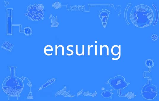 ensuring_百度百科