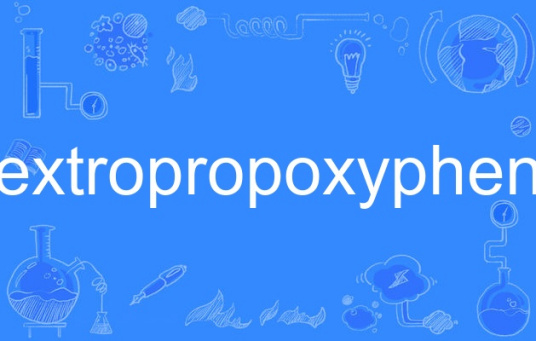dextropropoxyphene_百度百科
