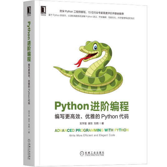 Python进阶编程：编写更高效、优雅的python代码百度百科