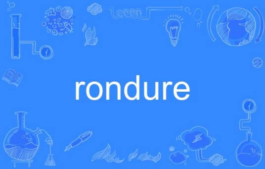 rondure_百度百科