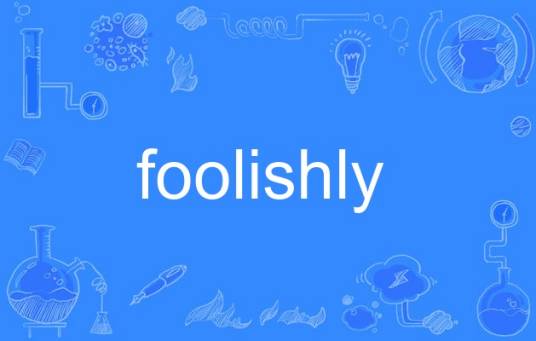 foolishly_百度百科