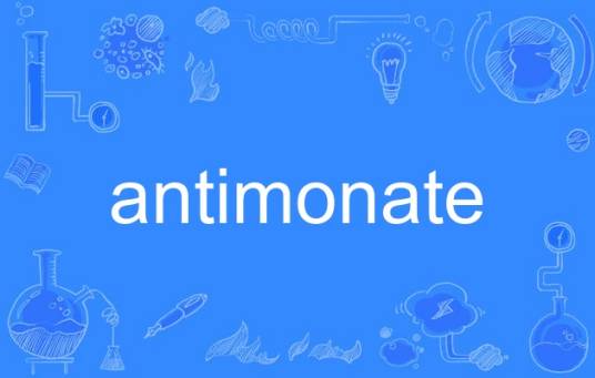 antimonate_百度百科