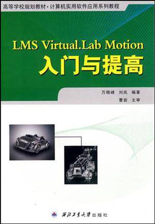 LMS Virtual.Lab Motion入门与提高_百度百科