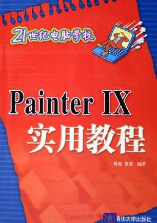 Painter IX实用教程_百度百科