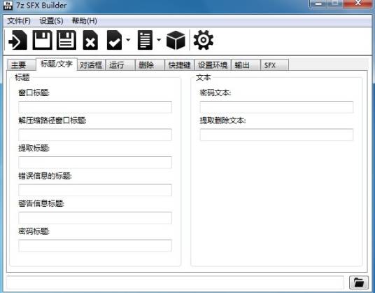 7z SFX Builder_百度百科