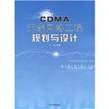 CDMA无线网络工程规划与设计_百度百科
