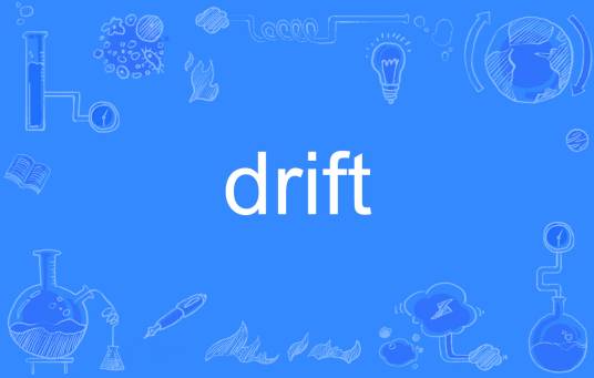 drift（英文单词）_百度百科