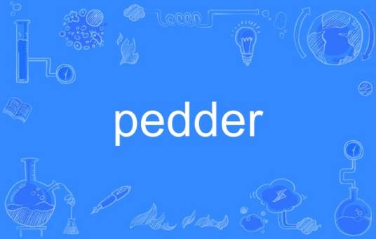 pedder_百度百科