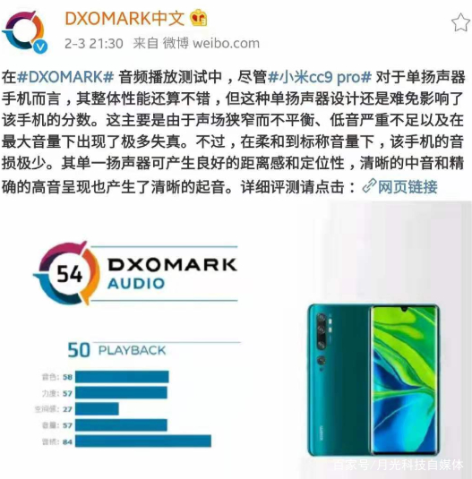 DxO发布小米CC9 PRO音频评分，只有54分，这就是所谓的惊喜？_百科TA说