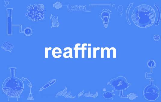 reaffirm_百度百科