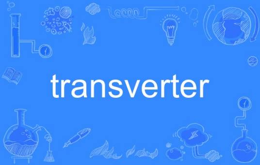 transverter_百度百科