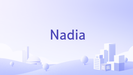 Nadia（休闲服饰品牌）_百度百科