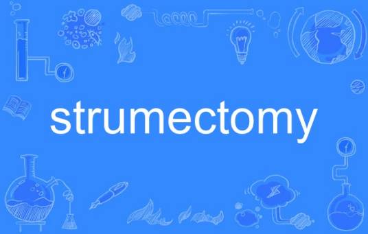 strumectomy_百度百科