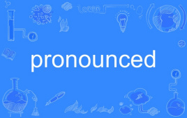 pronounced_百度百科