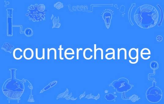 counterchange_百度百科