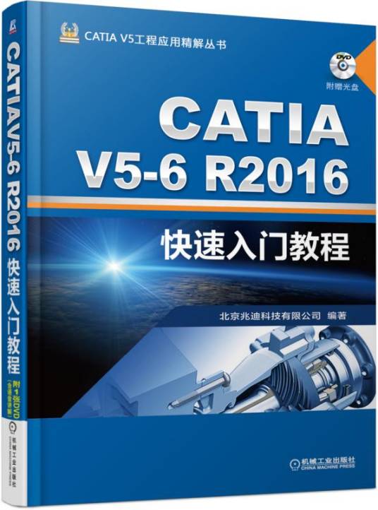 CATIAV5-6R2016快速入门教程_百度百科