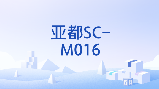 亚都SC-M016_百度百科