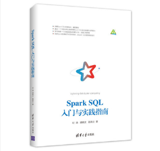 Spark SQL入门与实践指南_百度百科