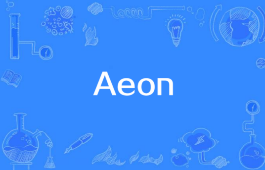 Aeon（在英汉词典中的解释）_百度百科