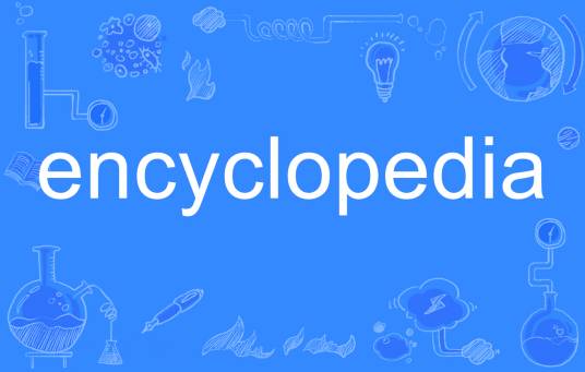 encyclopedia_百度百科