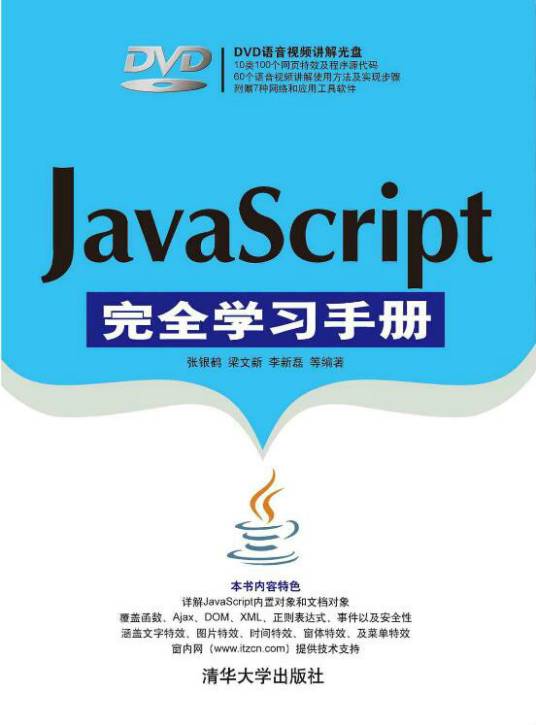 JavaScript完全学习手册_百度百科