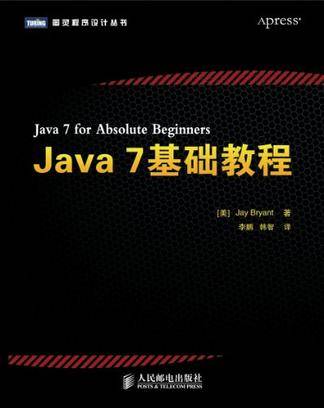 Java 7基础教程_百度百科