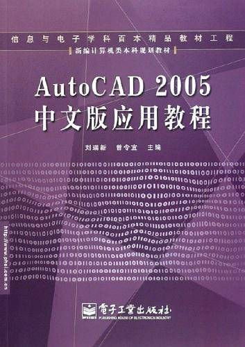 AutoCAD2005中文版应用教程_百度百科