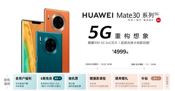 华为Mate30系列5G版明日开售，享受满血麒麟990极致体验_百科TA说