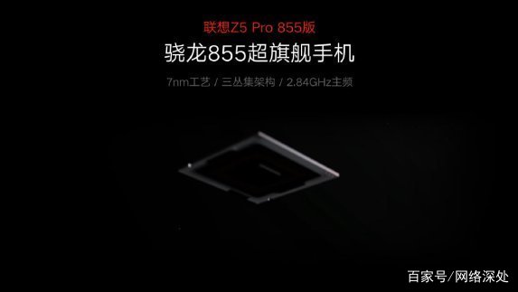 全球首发骁龙855和12GB RAM：一图带您看懂联想Z5 Pro多项卖点_百科TA说