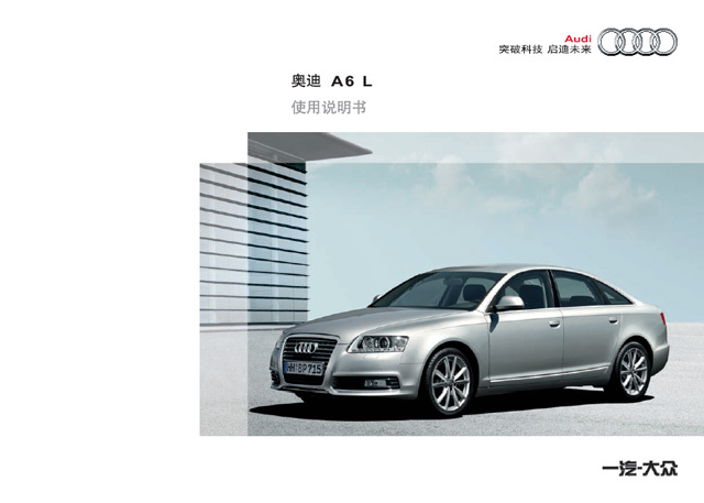 奥迪A6L使用说明书｜全新奥迪A6L维护保养手册｜奥迪A6L用户手册_百科TA说