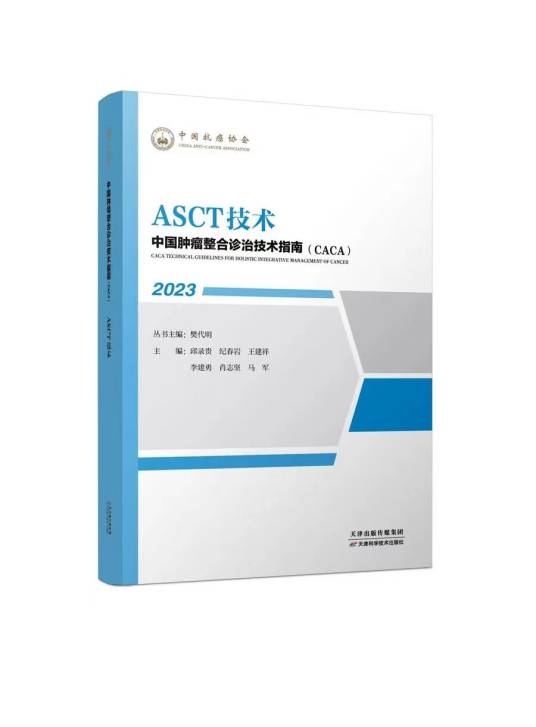 ASCT技术_百度百科